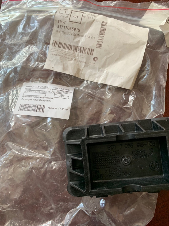 51717065919 Опора подъемной платформы BMW | Запчасти на DRIVE2