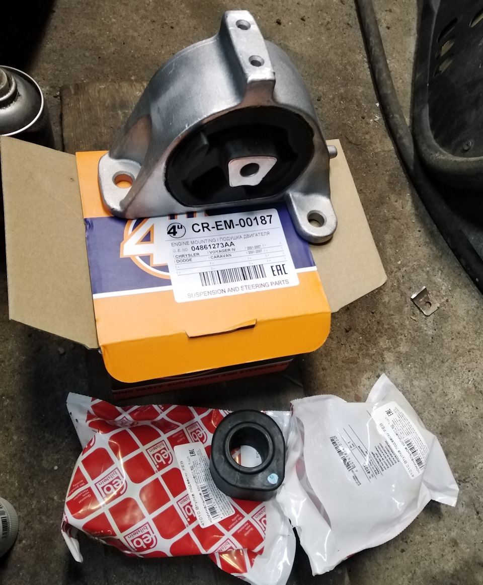 Задняя подушка акпп и выкинул полиуритан из стаба. — Dodge Caravan IV ...