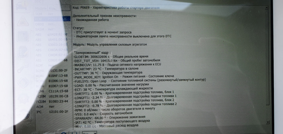 Ошибка P06E9 и проблема со стартером — Ford Focus Hatchback III, 1,6 л ...