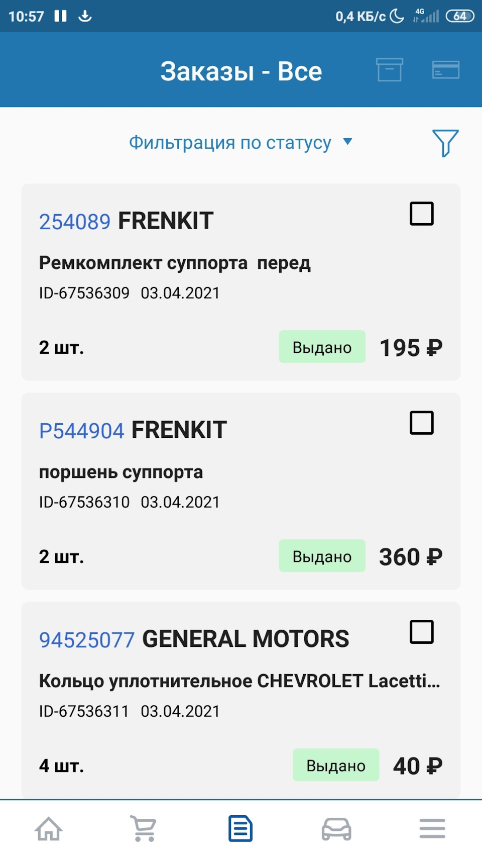 94525077 ШАЙБА, ДИАМ.8ММ GM | Запчасти на DRIVE2