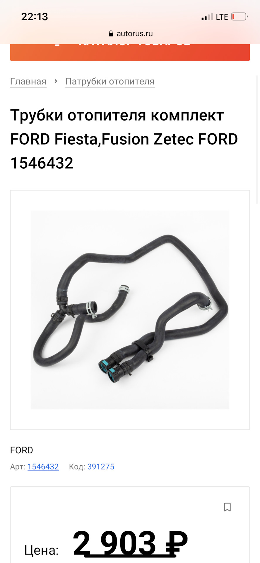 1546432 Трубки отопителя комплект Ford | Запчасти на DRIVE2