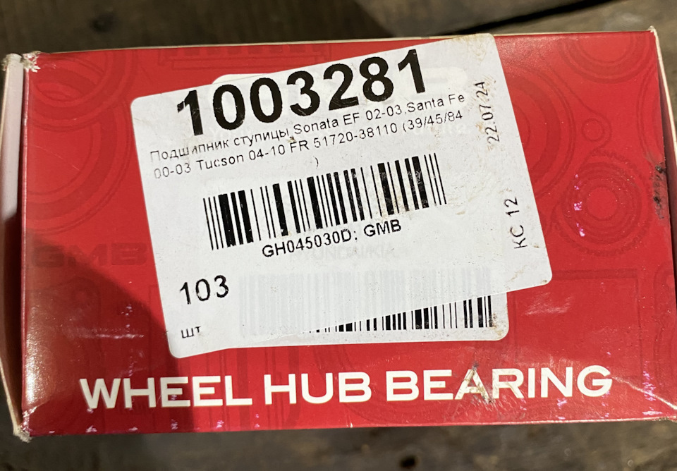 🔁Ступичный подшипник, замена! GMB GH045030D — Hyundai Tucson (JM), 2 л ...