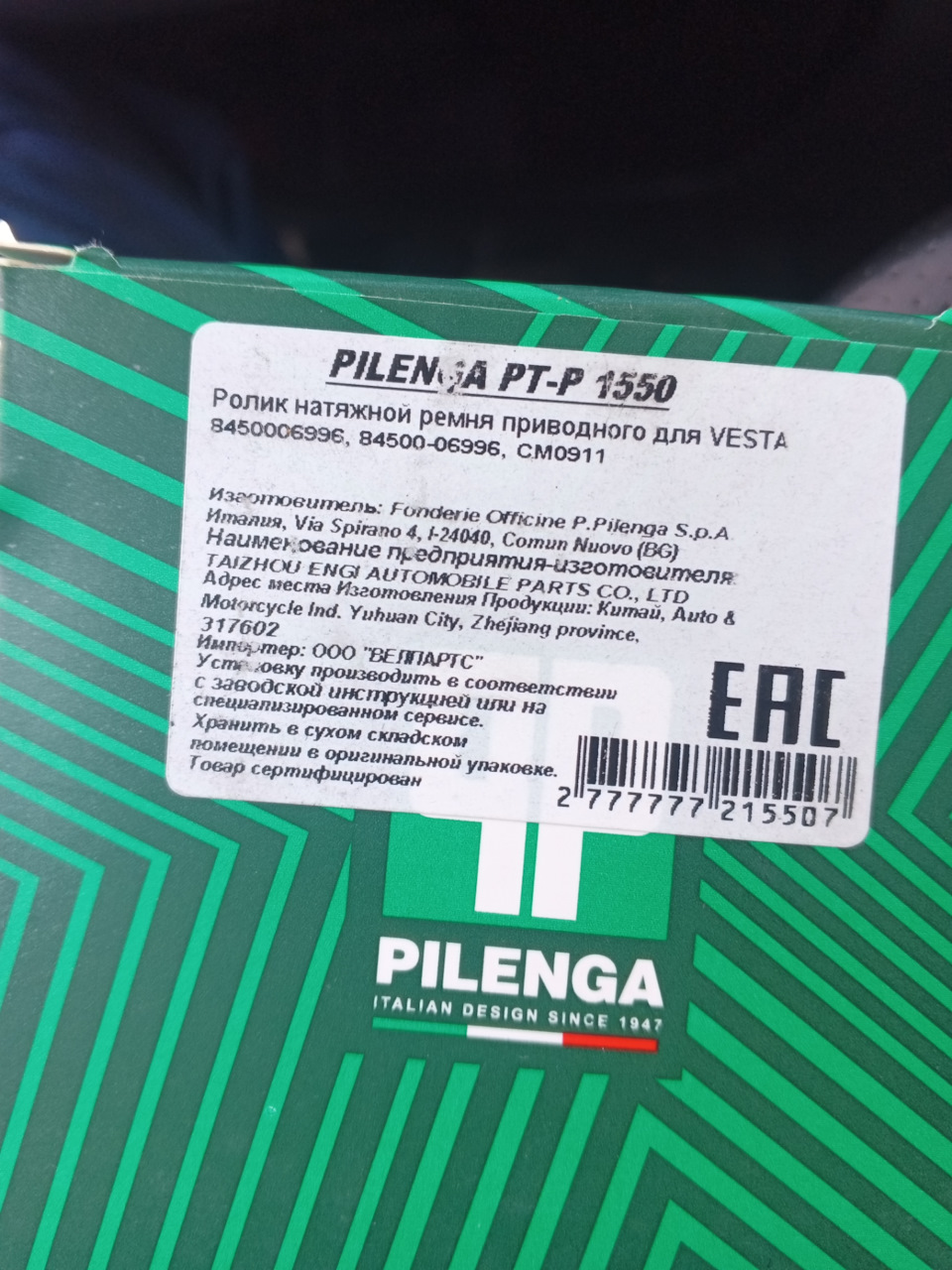 8450006996 Ролик натяжной в сборе LADA | Запчасти на DRIVE2