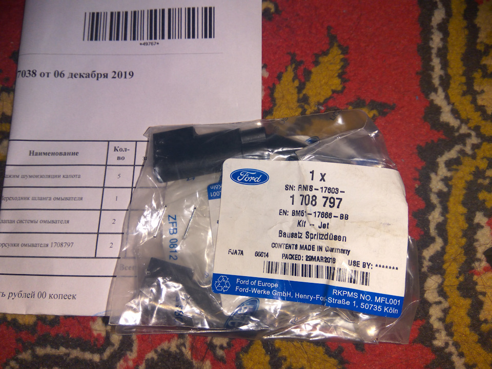 Веерные форсунки омывателя лобового стекла — Ford Focus Sedan II, 2 л ...