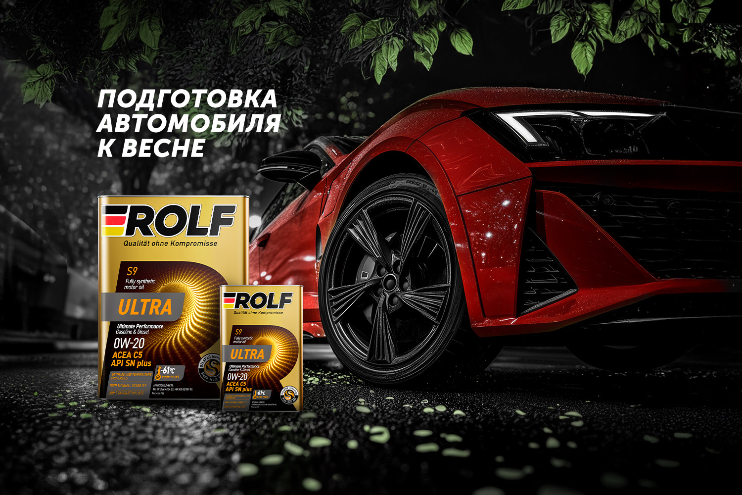 5 шагов, чтобы грамотно подготовить автомобиль к сезону — ROLF на DRIVE2