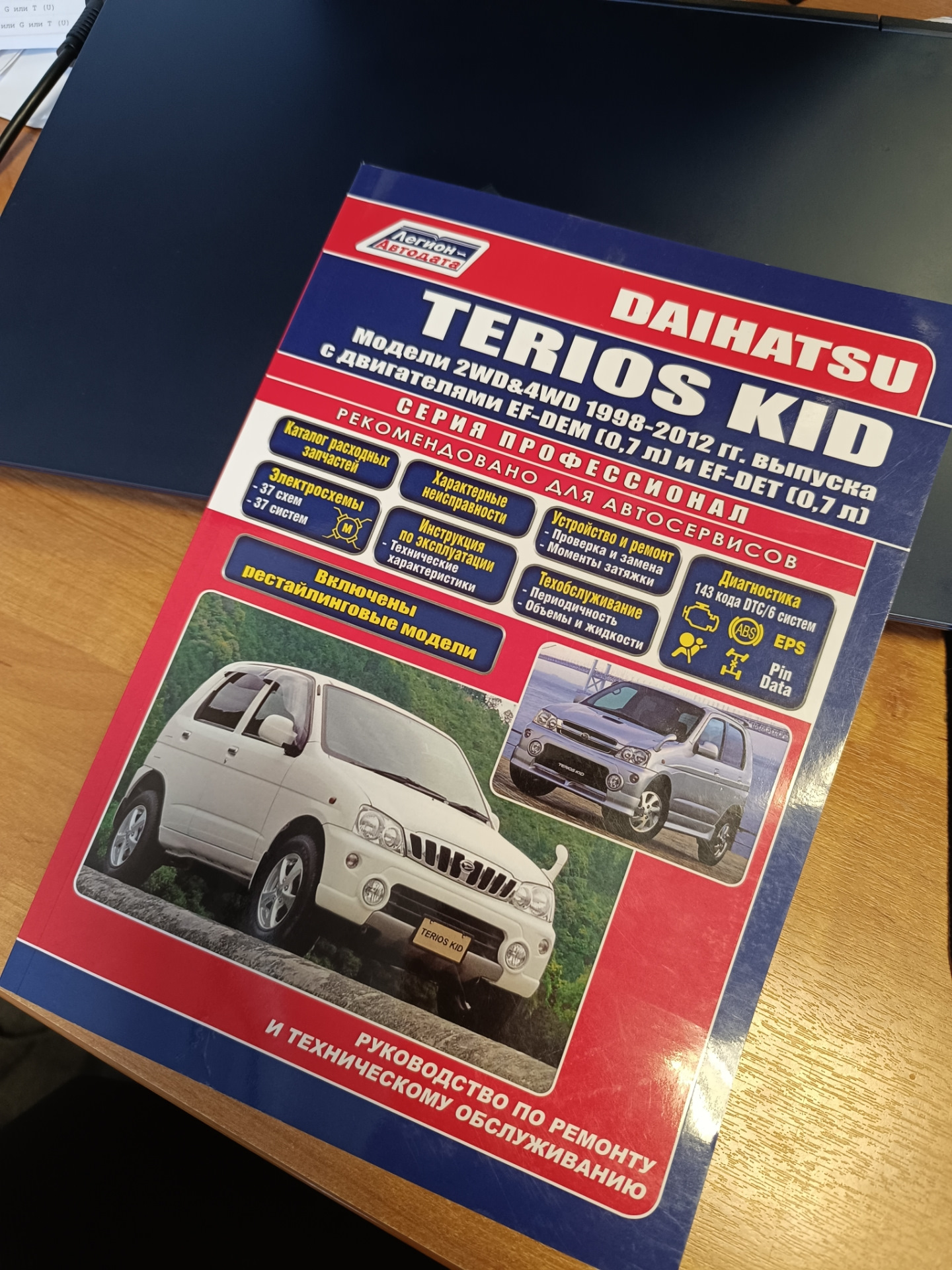 #2 Мануал — Daihatsu Terios Kid, 0,7 л, 2000 года | просто так | DRIVE2