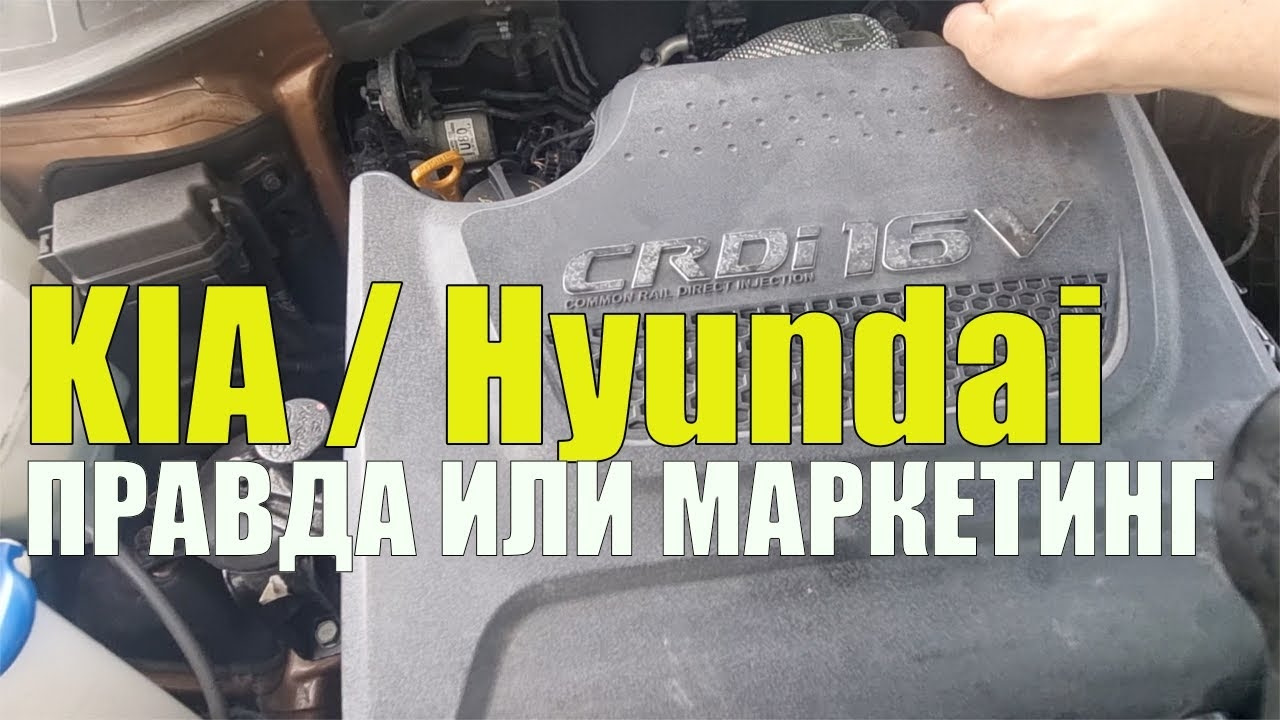 Это НИКОГДА не расскажет продавец про автомобили KIA — Hyundai! — DRIVE2