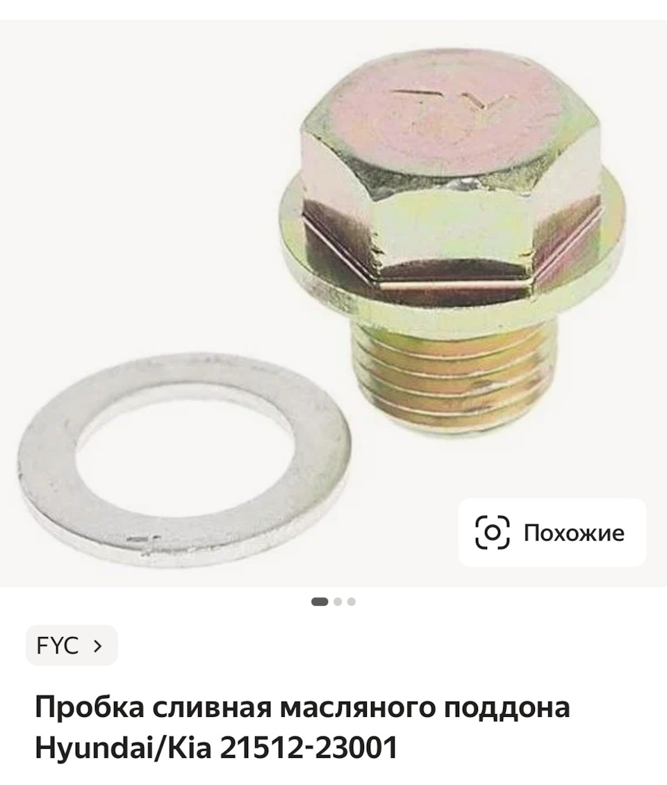 2151223001 ПРОБКА МАСЛЯНОГО ПОДДОНА ДВИГАТЕЛЯ, СПОСОБ ИЗГОТОВЛЕНИЯ ...