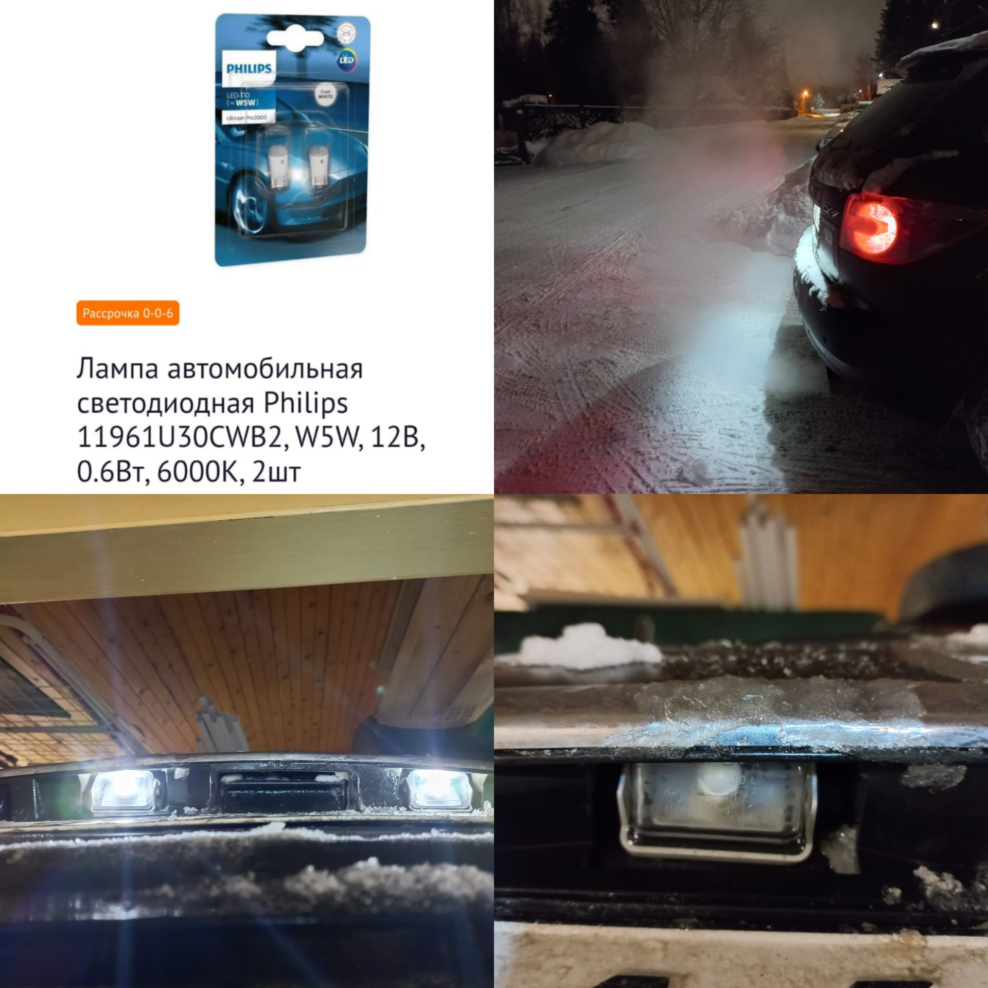 Заменил задние лампы подсветки номера на Led Philips w5w, 12v, 6000k ...