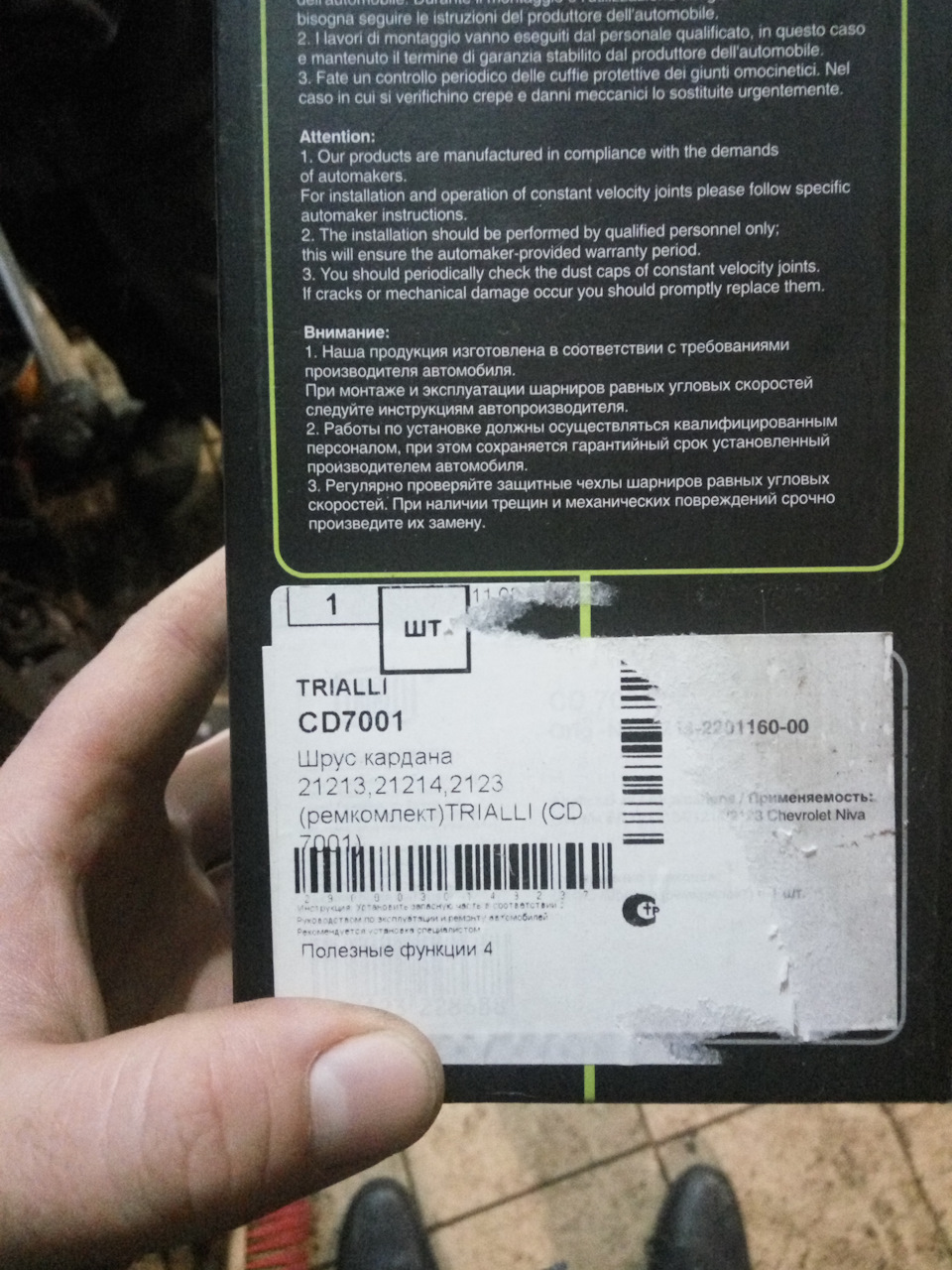 CD7001 ШРУС кардана для Лада 2121 (ремкомплект) Trialli | Запчасти на DRIVE2