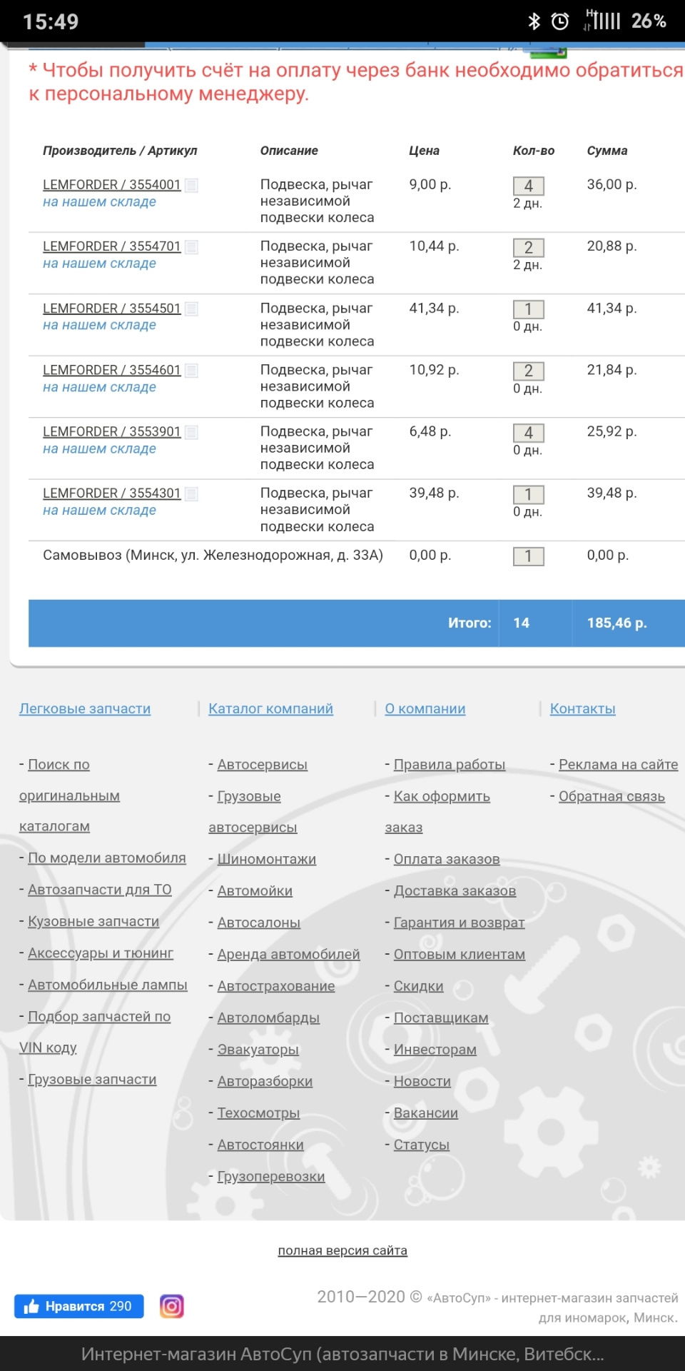 3554301 Сайлентблок рычага подвески LEMFORDER | Запчасти на DRIVE2