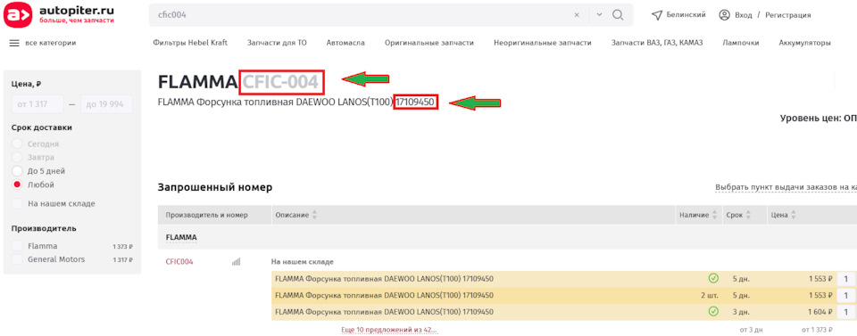17109450 форсунка топливная GM | Запчасти на DRIVE2