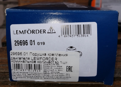 2969601 Опора двигателя LEMFORDER | Запчасти на DRIVE2