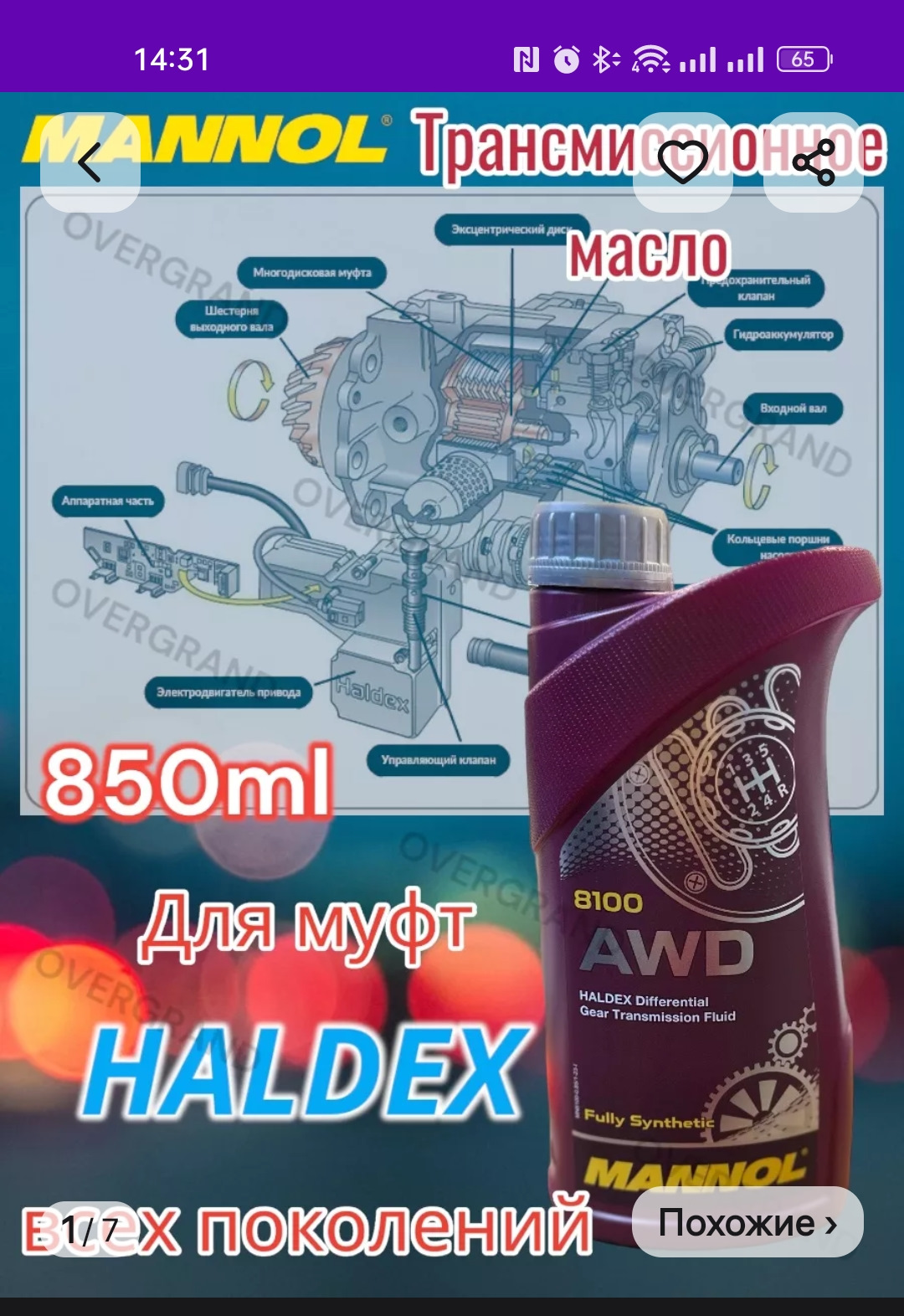 Вопрос про замене масла в редукторе раздатке муфте Haldex — Haval H6