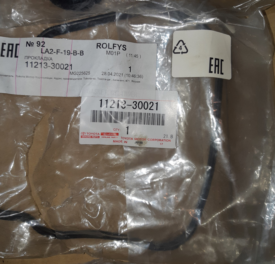 1121330021 Прокладка клап. крышки TOYOTA LEXUS | Запчасти на DRIVE2