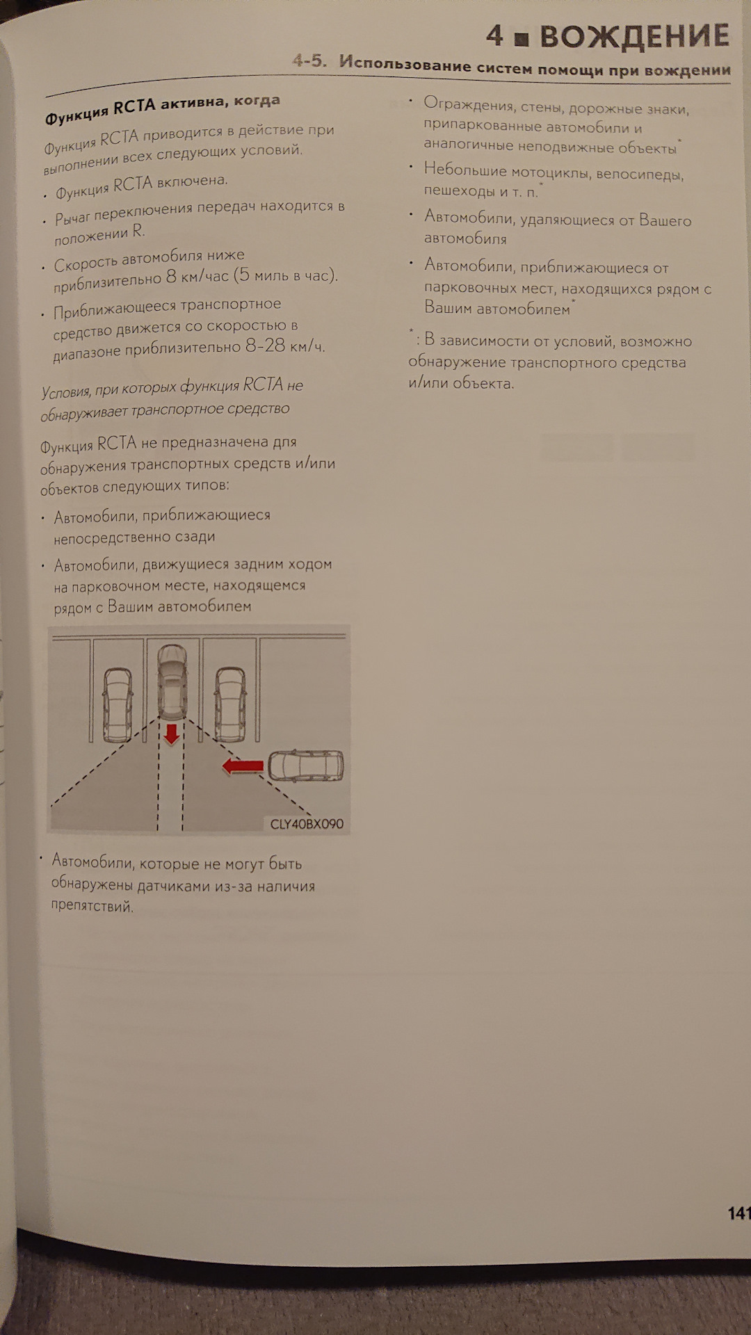 Система RCTA — Lexus RX (4G), 2 л, 2019 года | наблюдение | DRIVE2