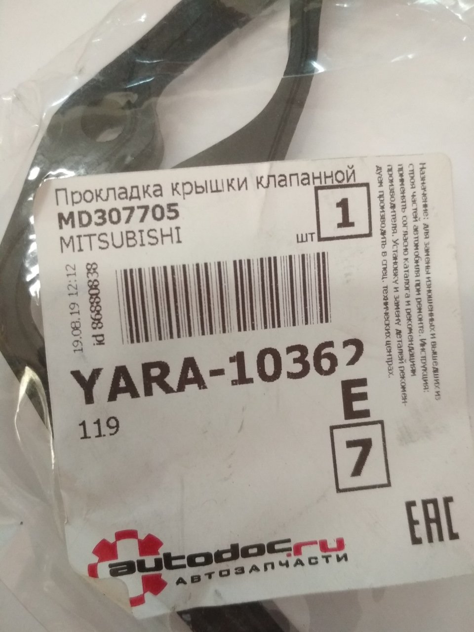MD307705 Прокладка клап. крышки Mitsubishi | Запчасти на DRIVE2