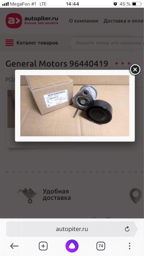 96440419 Ролик натяжной/обводной GM | Запчасти на DRIVE2