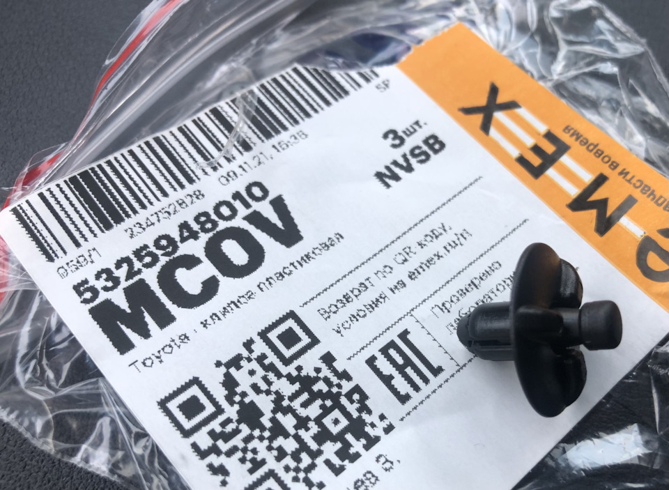 5325948010 КЛИПСА КРЕПЕЖНАЯ 175 TOYOTA LEXUS | Запчасти на DRIVE2