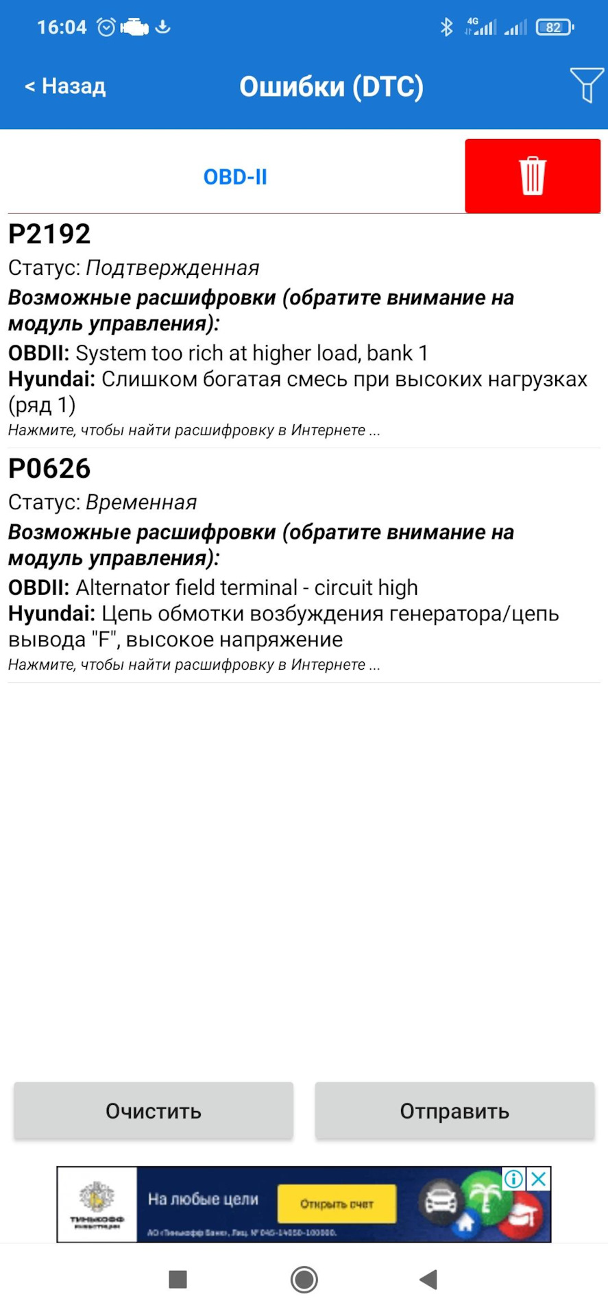 ДЖАКИЧАН Р0626 Р2192 — Hyundai i30 (1G), 1,6 л, 2010 года | своими ...