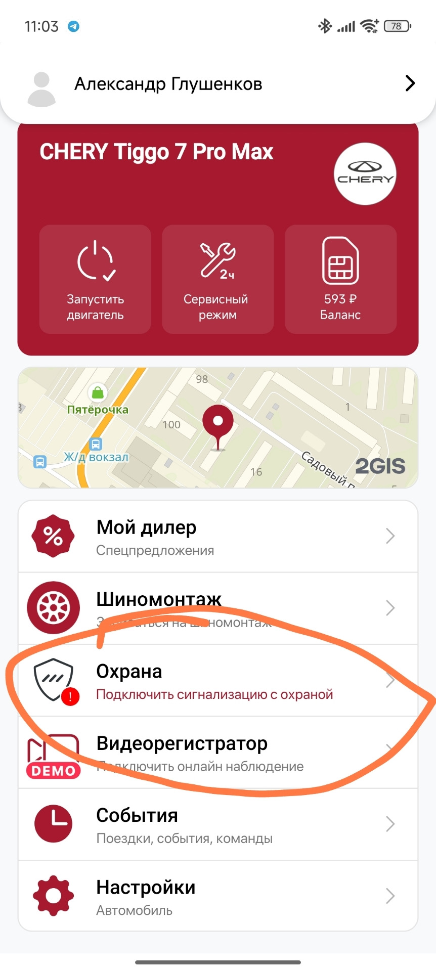 Расширение для chery connect — Chery Tiggo 7 Pro Max, 1,6 л, 2023 года | аксессуары | DRIVE2