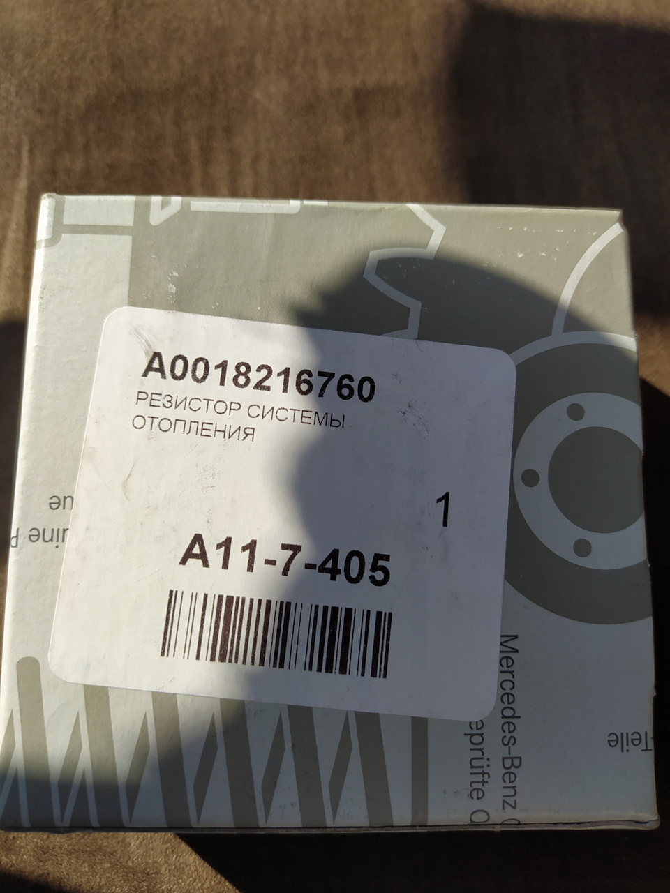 A0018216760 Резистор системы отопления. Mercedes | Запчасти на DRIVE2