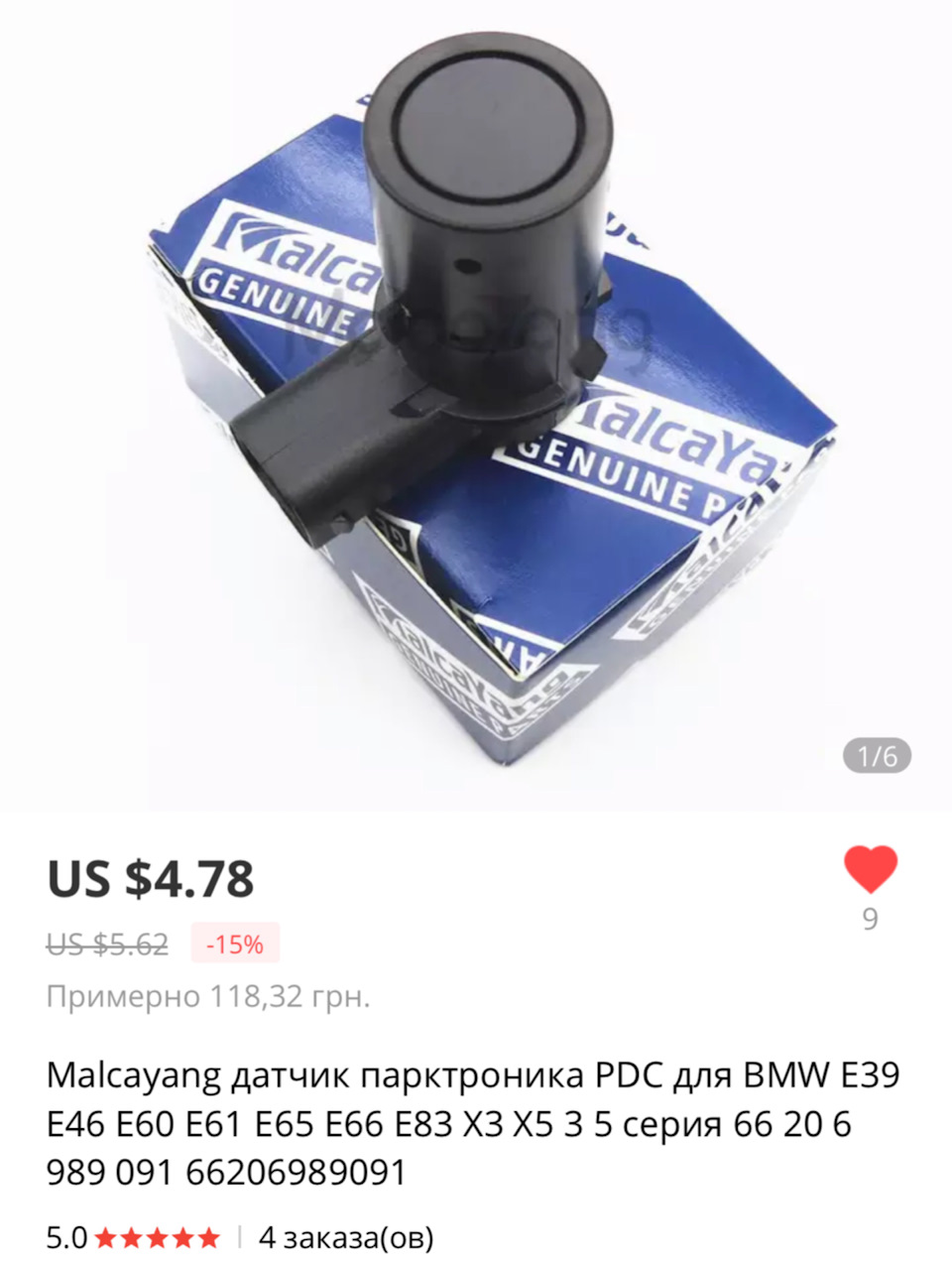66206989091 датчик BMW | Запчасти на DRIVE2