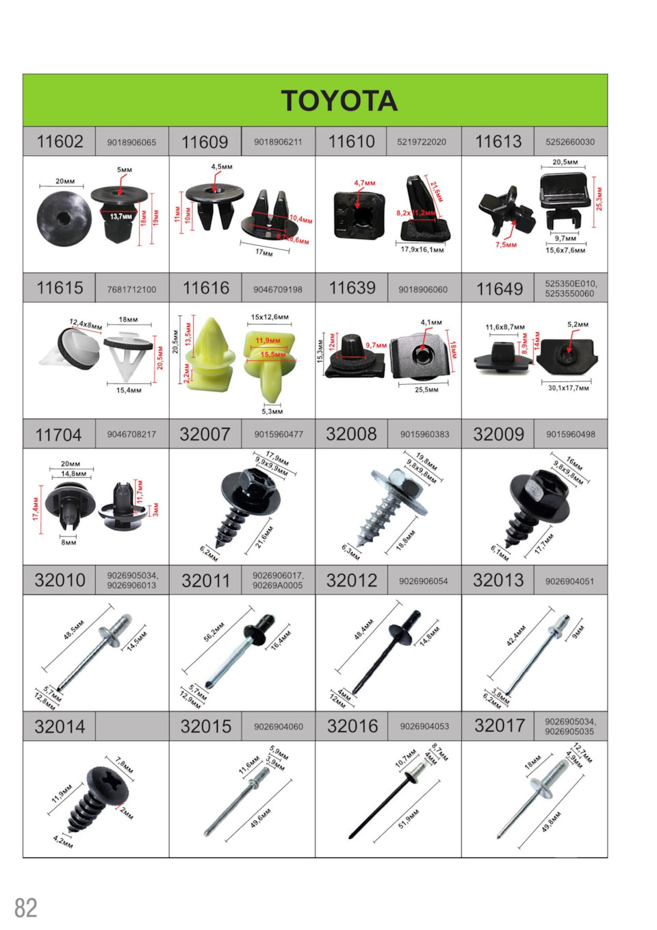 9015960477 КЛИПСА КРЕПЕЖНАЯ 863 TOYOTA LEXUS | Запчасти на DRIVE2