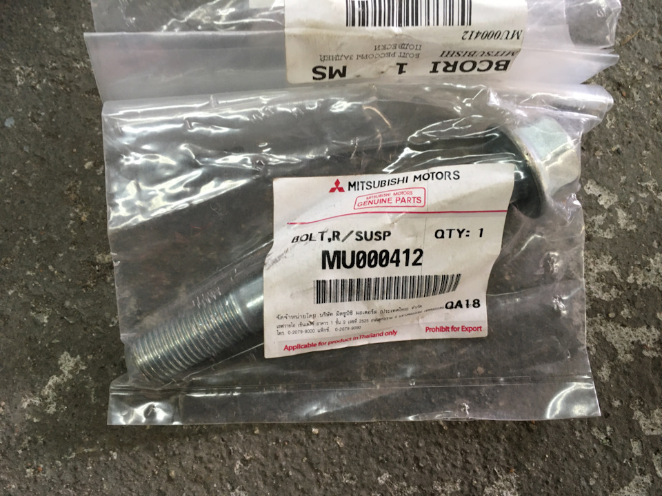 MU000412 БОЛТ РЕССОРЫ ЗАДНЕЙ Mitsubishi | Запчасти на DRIVE2