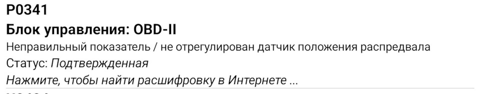 Не заводится ew10j4 P0341 — Peugeot 307 SW, 2 л, 2004 года | поломка ...