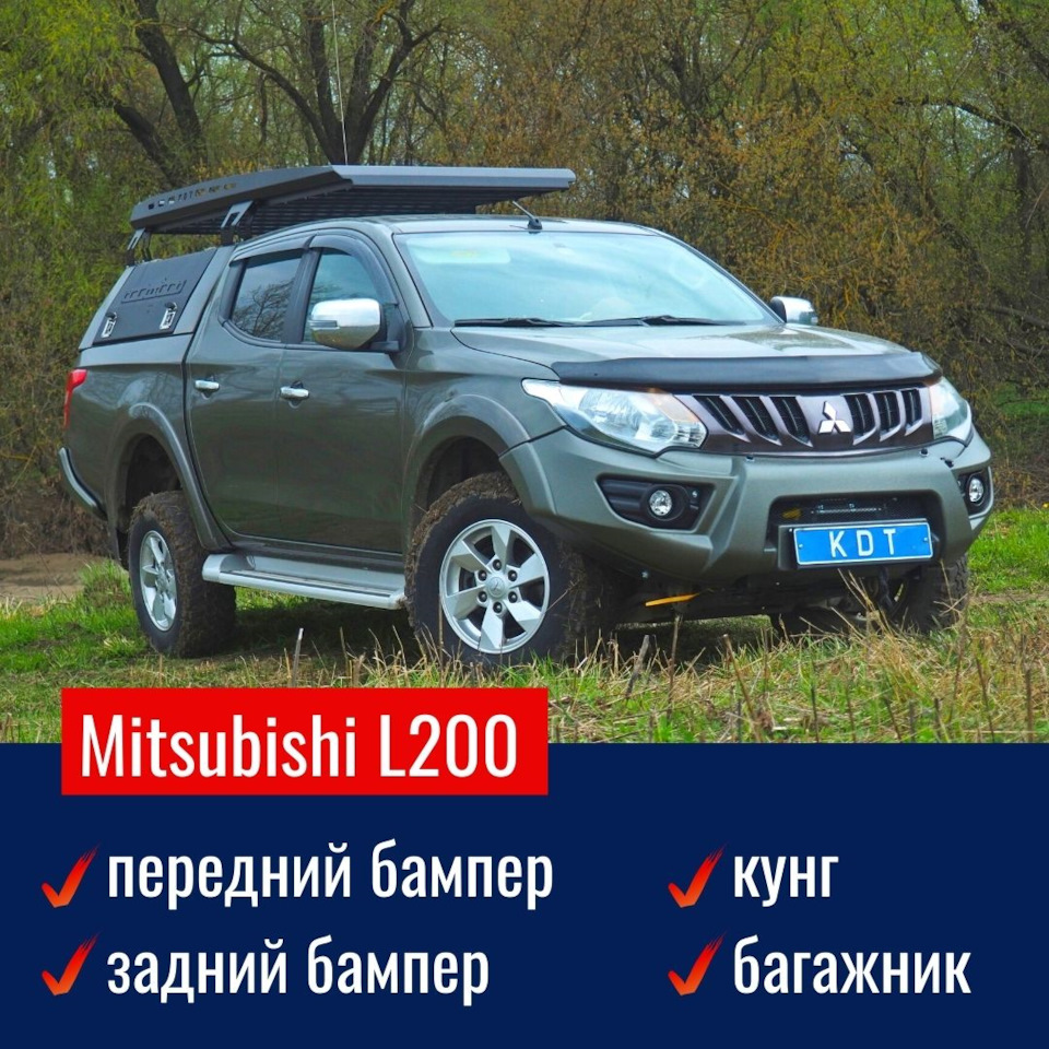 тюнинг Mitsubishi L200 — DRIVE2