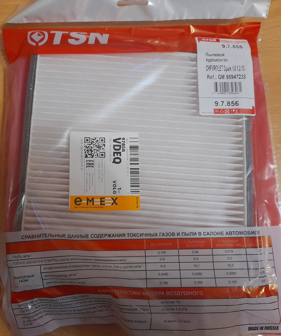 95947238 Фильтр салона GM | Запчасти на DRIVE2