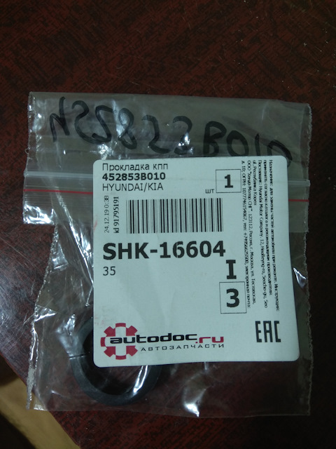 452853B010 Прокладка поддона акпп KIA HYUNDAI | Запчасти на DRIVE2