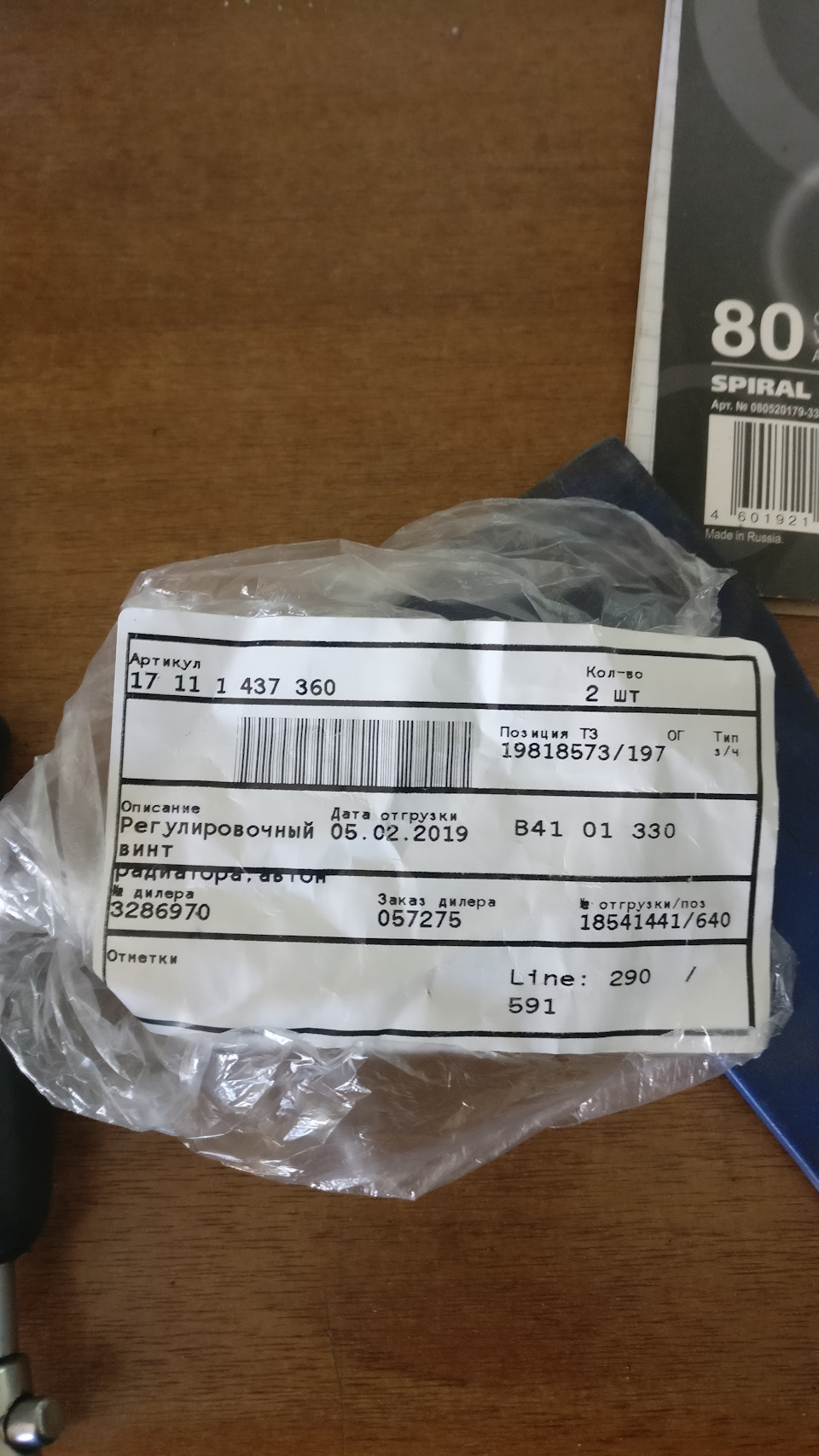 17111437360 Регулировочный винт радиатора, автоматич. BMW | Запчасти на ...