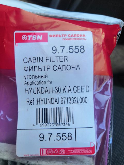 971332L000 ФИЛЬТР КОНДИЦИОНЕРА (САЛОННЫЙ) KIA HYUNDAI | Запчасти на DRIVE2