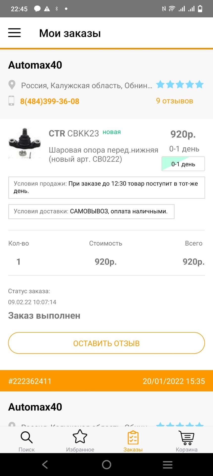 CBKK23 Шаровая опора CTR | Запчасти на DRIVE2