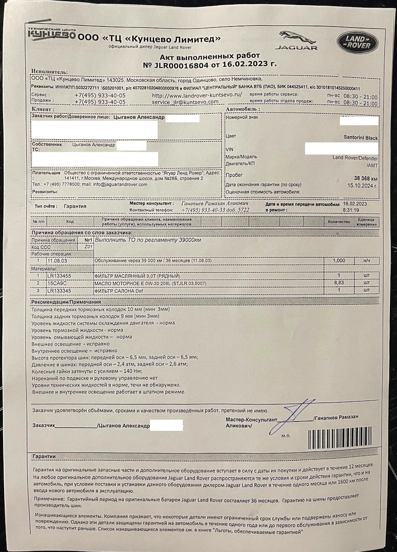 ТО3 — Land Rover Defender (L663), 3 л, 2021 года | плановое ТО | DRIVE2
