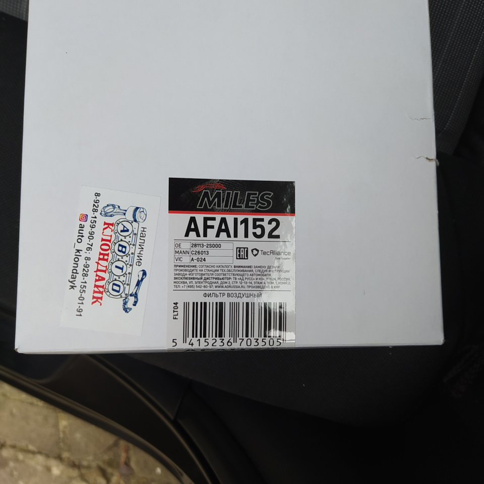 Воздушный фильтр — KIA Cerato (3G), 2 л, 2013 года | расходники | DRIVE2