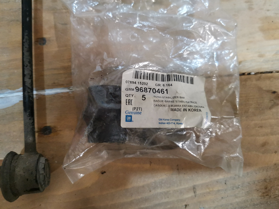 96870461 Втулка стабилизатора GM | Запчасти на DRIVE2