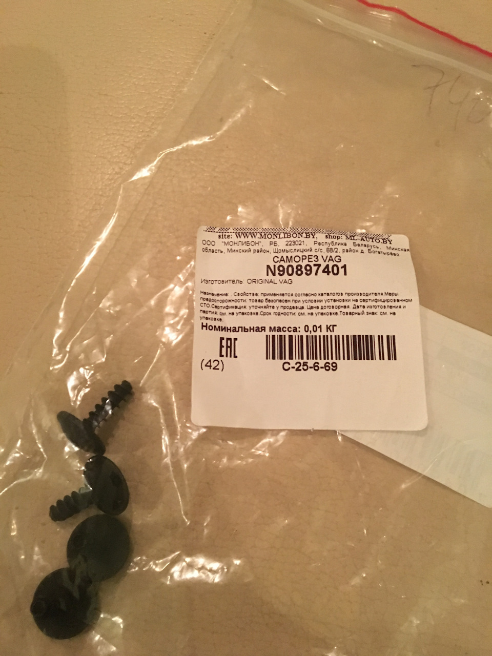 N90897401 Саморез (5x16) / VAG | Запчасти на DRIVE2