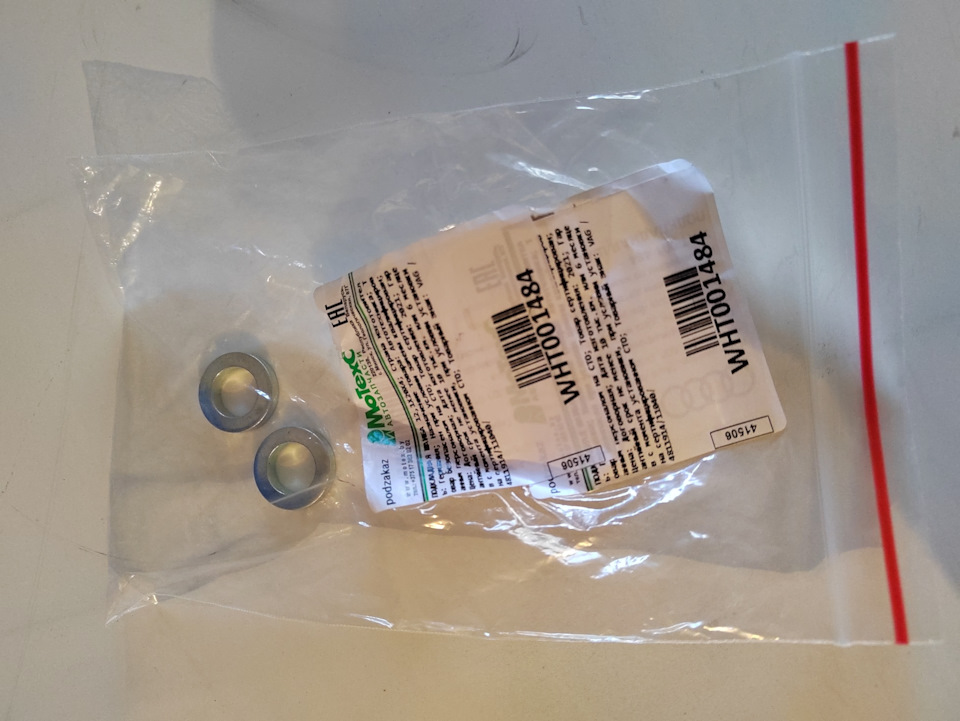 WHT001484 Шайба VAG | Запчасти на DRIVE2