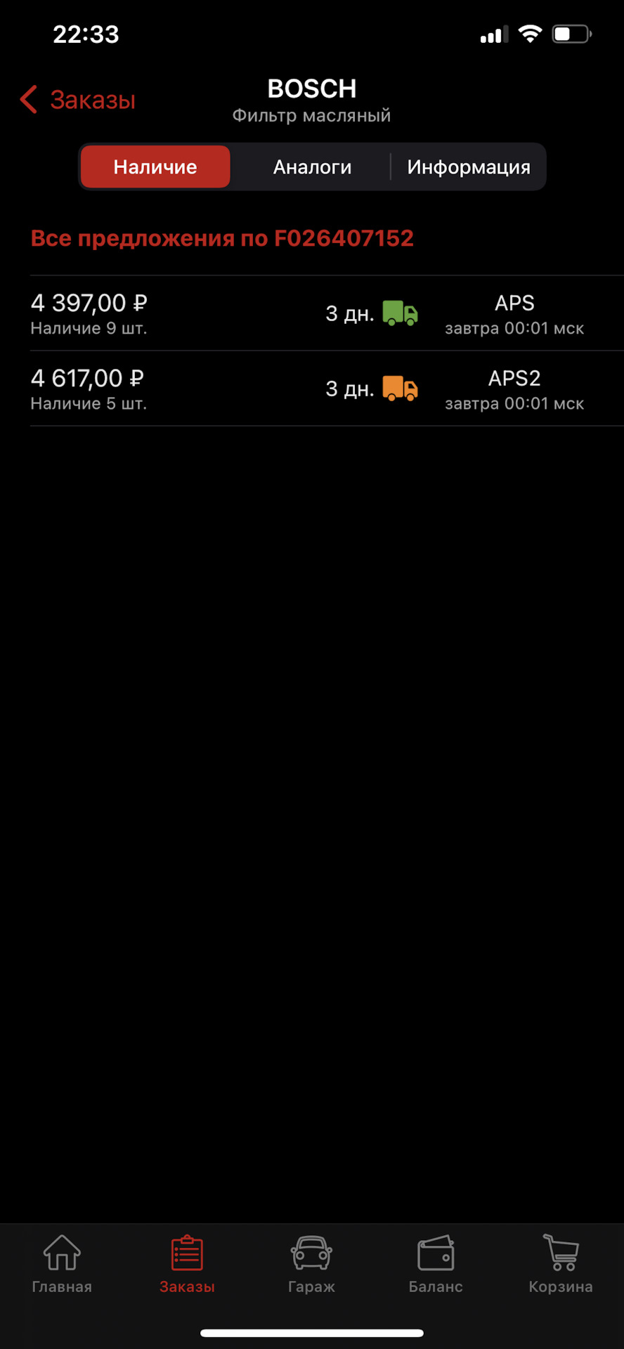 F026407152 Масляный фильтр BOSCH | Запчасти на DRIVE2