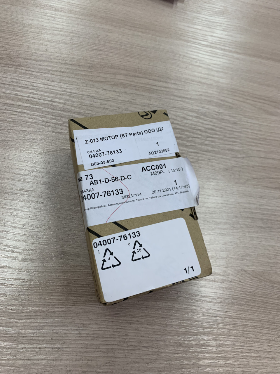 0400776133 Смазка TOYOTA LEXUS | Запчасти на DRIVE2