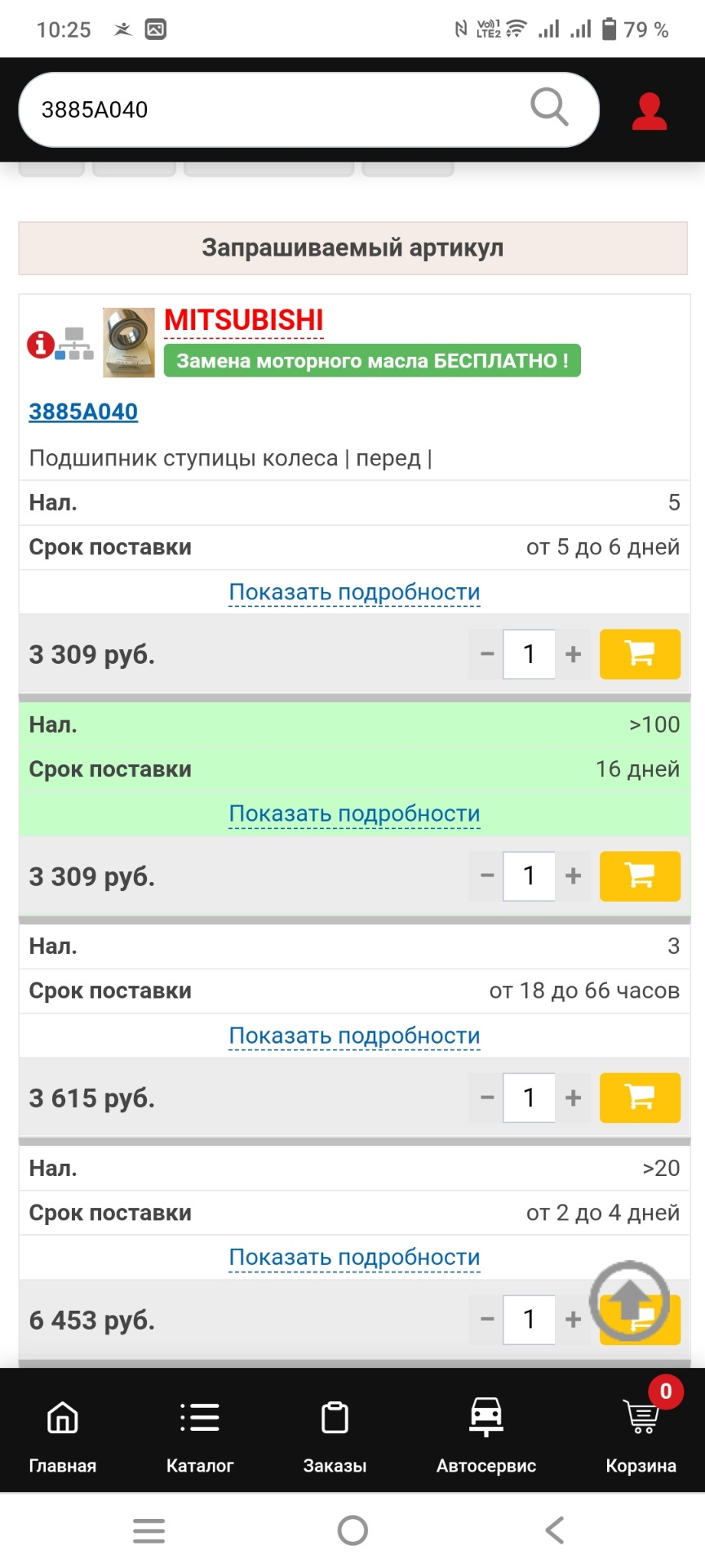 3885A040 Ремкомплект ступицы передней Mitsubishi | Запчасти на DRIVE2
