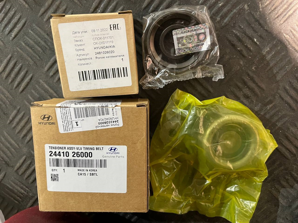 2441026000 Ролик-натяжитель ремня грм KIA HYUNDAI | Запчасти на DRIVE2