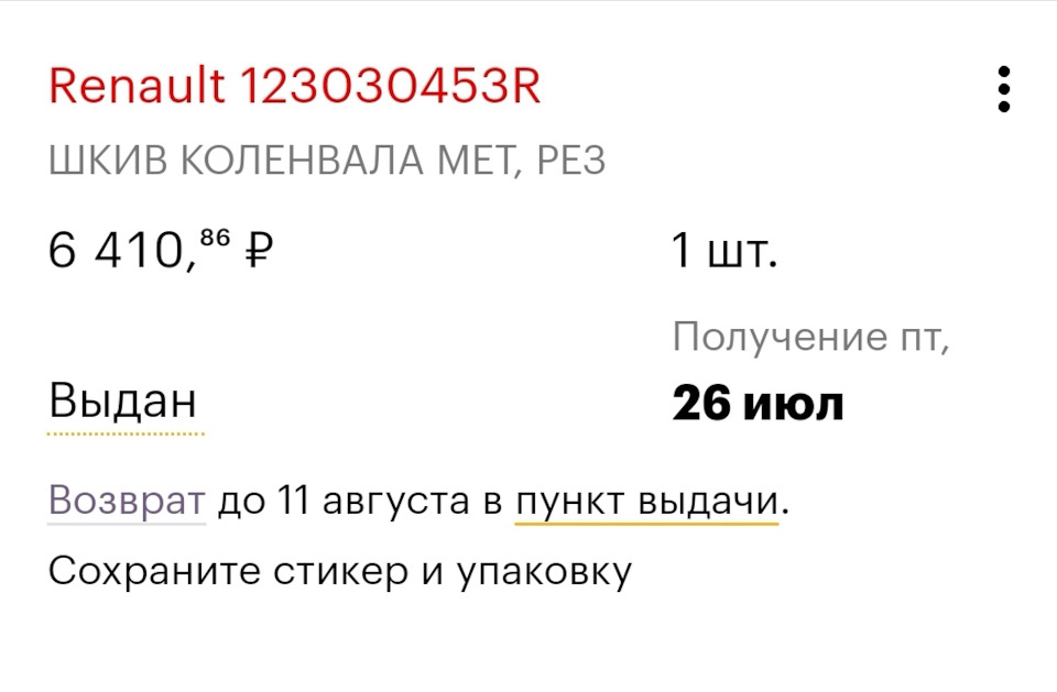 Заменил шкив коленвала — Renault Megane II, 1,6 л, 2008 года | поломка ...