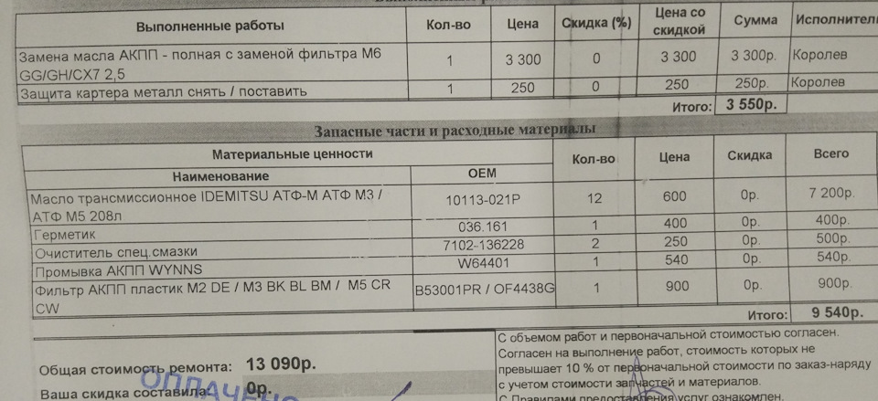 4. Полная замена масла АКПП в Мазда Sto — Mazda 6 (2G) GH, 2 л, 2011 ...