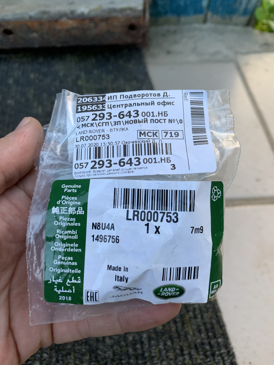 LR000753 Изолятор в сборе Jaguar Land Rover | Запчасти на DRIVE2