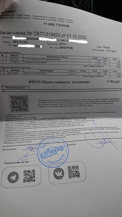 32214958 Жидкость тормозная VOLVO 0.8L Volvo | Запчасти на DRIVE2