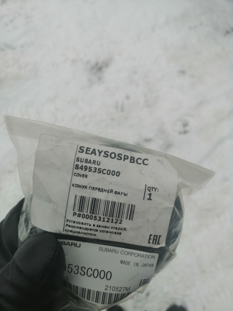 84953SC000 Крышка фары FORESTER SUBARU | Запчасти на DRIVE2